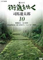 司馬遼太郎（原作）,冨田勲（音楽）販売会社/発売会社：（株）NHKエンタープライズ(（株）NHKエンタープライズ)発売年月日：2009/09/25JAN：49880661660061971〜96年にかけて『週刊朝日』にて連載された、司馬遼太...