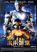 アンディ・ラウ［劉徳華］,ファン・ビンビン［范冰冰］,マイク・ハー［賀軍翔］,バリー・ウォン（監督、脚本）,レイモンド・ウォン（音楽）販売会社/発売会社：AMGエンタテインメント（株）(アメイジングD．C．)発売年月日：2012/08/03...