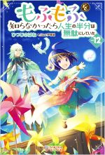 ひつじのはね(著者),戸部淑(イラスト)販売会社/発売会社：SBクリエイティブ発売年月日：2022/08/10JAN：9784815615710