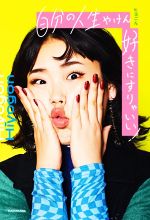 ヒヨごん(著者)販売会社/発売会社：KADOKAWA発売年月日：2022/08/10JAN：9784046057716