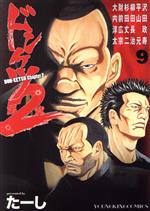 たーし(著者)販売会社/発売会社：少年画報社発売年月日：2022/08/22JAN：9784785972080