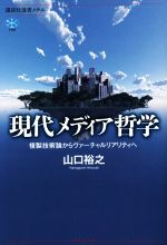 山口裕之(著者)販売会社/発売会社：講談社発売年月日：2022/08/12JAN：9784065291580