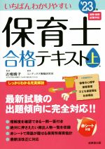近喰晴子(監修),コンデックス情報研究所(編著)販売会社/発売会社：成美堂出版発売年月日：2022/08/16JAN：9784415235448／／付属品〜赤シート付