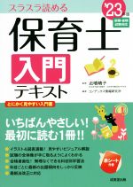 近喰晴子(監修),コンデックス情報研究所(編著)販売会社/発売会社：成美堂出版発売年月日：2022/08/16JAN：9784415235462