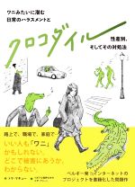 トマ・マチュー(著者),リボアル堀井なみの(訳者),コザ・アリーン(訳者)販売会社/発売会社：かもがわ出版発売年月日：2022/08/12JAN：9784780312362