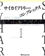 尾久守侑(著者)販売会社/発売会社：金芳堂発売年月日：2021/08/13JAN：9784765318747