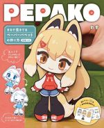 わす(著者)販売会社/発売会社：誠文堂新光社発売年月日：2022/08/16JAN：9784416522684／／付属品〜書下ろし12点＋特別厚紙型紙付
