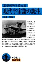 須藤靖(著者)販売会社/発売会社：岩波書店発売年月日：2022/08/12JAN：9784003395110