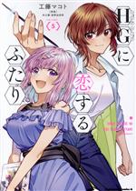 工藤マコト(著者),富野由悠季,矢立肇販売会社/発売会社：KADOKAWA発売年月日：2022/08/26JAN：9784041126943