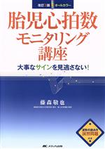 藤森敬也(著者)販売会社/発売会社：メディカ出版発売年月日：2017/02/01JAN：9784840458221