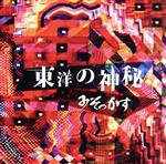 みそっかす販売会社/発売会社：No　Big　Deal　Records、ドリルおじさんレコーズ(ダイキサウンド（株）)発売年月日：2018/03/28JAN：4549767041049インディーズ復帰後、≪原点回帰≫をテーマに活動しているみそ...