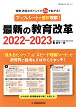 金子一彦(編者)販売会社/発売会社：教育開発研究所発売年月日：2022/06/21JAN：9784865608014