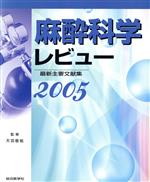天羽敬祐(監修)販売会社/発売会社：総合医学社発売年月日：2005/02/01JAN：9784883781690
