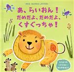 サム・タプリン(著者),みたかよこ(訳者),アナ・ララニャガ(絵)販売会社/発売会社：大日本絵画発売年月日：2020/06/11JAN：9784499288057