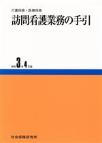 社会保険研究所(編者)販売会社/発売会社：社会保険研究所発売年月日：2021/07/07JAN：9784789404600