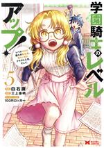白石識(著者),三上康明(原作),100円ロッカー(キャラクター原案)販売会社/発売会社：双葉社発売年月日：2022/08/30JAN：9784575414790