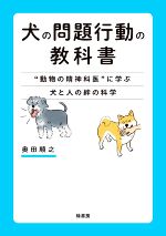 奥田順之(著者)販売会社/発売会社：緑書房発売年月日：2022/08/20JAN：9784895315722