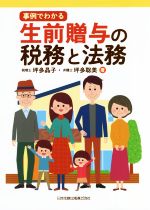 坪多晶子(著者),坪多聡美(著者)販売会社/発売会社：日本加除出版発売年月日：2022/08/22JAN：9784817848208