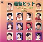 （オムニバス）販売会社/発売会社：日本コロムビア（株）(日本コロムビア（株）)発売年月日：1999/04/21JAN：4988001303091都はるみ「ふたりの夫婦星」他、全14曲収録したオムニバス盤。　（C）RS