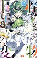 藍本松(著者)販売会社/発売会社：集英社発売年月日：2022/09/02JAN：9784088832067