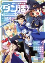 浅葱洋(著者),ニシキギ・カエデ(原作),朱里(キャラクター原案)販売会社/発売会社：TOブックス発売年月日：2022/09/01JAN：9784866996592