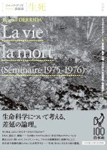 ジャック・デリダ(著者),吉松覚(訳者),亀井大輔(訳者),小川歩人(訳者),松田智裕(訳者),佐藤朋子(訳者)販売会社/発売会社：白水社発売年月日：2022/08/31JAN：9784560098059