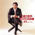 石原裕次郎販売会社/発売会社：（株）テイチクエンタテインメント発売年月日：1989/06/21JAN：4988004012112