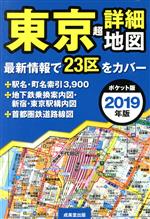 成美堂出版編集部(著者)販売会社/発売会社：成美堂出版発売年月日：2018/12/02JAN：9784415326115