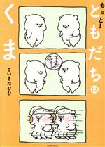 さいきたむむ(著者)販売会社/発売会社：KADOKAWA発売年月日：2020/02/07JAN：9784047360389