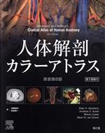 佐藤達夫(訳者),秋田恵一(訳者)販売会社/発売会社：南江堂発売年月日：2021/01/19JAN：9784524227648