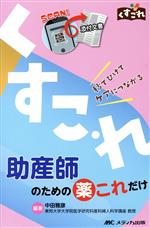 中田雅彦(編著)販売会社/発売会社：メディカ出版発売年月日：2021/03/19JAN：9784840475495