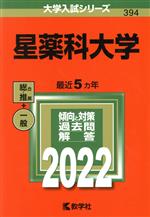 教学社編集部(編者)販売会社/発売会社：教学社/世界思想社発売年月日：2021/07/13JAN：9784325245728