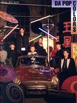 DA　PUMP販売会社/発売会社：エイベックス・エンタテインメント（株）発売年月日：2022/03/23JAN：49880649809492022年3月23日（水）　、DA　PUMP　17年ぶりとなる、超待望の心躍るオリジナルアルバム『DA...