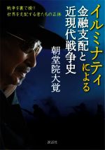 朝堂院大覚(著者)販売会社/発売会社：説話社発売年月日：2022/09/01JAN：9784906828944
