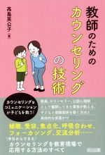 高島英公子(著者)販売会社/発売会社：明治図書出版発売年月日：2022/09/02JAN：9784182124266