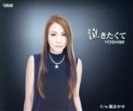 YOSHIMI販売会社/発売会社：（株）ホリデージャパン(日本コロムビア（株）)発売年月日：2016/08/24JAN：4988001776604ハスキーボイスでパンチのあるYOSHIMIの楽曲は、伊藤美和・小田純平の話題のコンビ作。　（C）RS