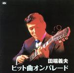 田端義夫販売会社/発売会社：インディペンデント・レーベル発売年月日：2013/12/01JAN：4988008101140