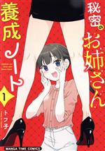 トフ子(著者)販売会社/発売会社：芳文社発売年月日：2022/09/07JAN：9784832258792