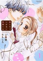 上森優(著者),ももしろ(原作)販売会社/発売会社：双葉社発売年月日：2022/09/15JAN：9784575338904