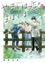 浜谷みお(著者)販売会社/発売会社：文藝春秋発売年月日：2022/09/08JAN：9784160901216