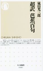 嵐山光三郎(著者)販売会社/発売会社：筑摩書房発売年月日：2022/09/08JAN：9784480074812