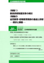 日本教師教育学会年報編集委員会(編者)販売会社/発売会社：学事出版発売年月日：2022/09/12JAN：9784761928773