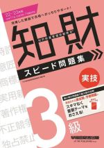 TAC知的財産管理技能検定講座(編者)販売会社/発売会社：早稲田経営出版発売年月日：2022/09/10JAN：9784847149887／／付属品〜赤シート付