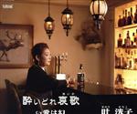 叶洸子販売会社/発売会社：（株）ホリデージャパン(日本コロムビア（株）)発売年月日：2017/04/19JAN：4988001776987伴謙介作詞／作曲によるシングル。C／Wには「愛は幻」を収録。　（C）RS