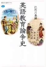 江利川春雄(著者)販売会社/発売会社：講談社発売年月日：2022/09/12JAN：9784065293270