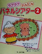 阿部恵(著者)販売会社/発売会社：チャイルド本社発売年月日：2001/05/25JAN：9784805400258