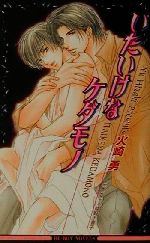火崎勇(著者)販売会社/発売会社：ビブロス/ 発売年月日：2001/06/20JAN：9784835211992