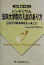 日弁連法務研究財団(編者)販売会社/発売会社：商事法務研究会/ 発売年月日：2001/11/01JAN：9784785709655
