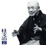 桂文治［十代目］販売会社/発売会社：（株）ソニー・ミュージックジャパンインターナショナル(（株）ソニー・ミュージックディストリビューション)発売年月日：2002/09/19JAN：4547366006537『朝日名人会』ライヴシリーズ、桂文...