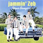 jammin’Zeb販売会社/発売会社：ユニバーサルミュージック(ユニバーサルミュージック)発売年月日：2018/02/28JAN：4988031263297ジャズをルーツに持つ、若手唯一のヴォーカル・グループ、ジャミン・ゼブ。ファンからの...